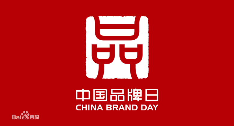 Chinese Brands Day Campaign Ambitious For Over $14 Billion Transactions ...