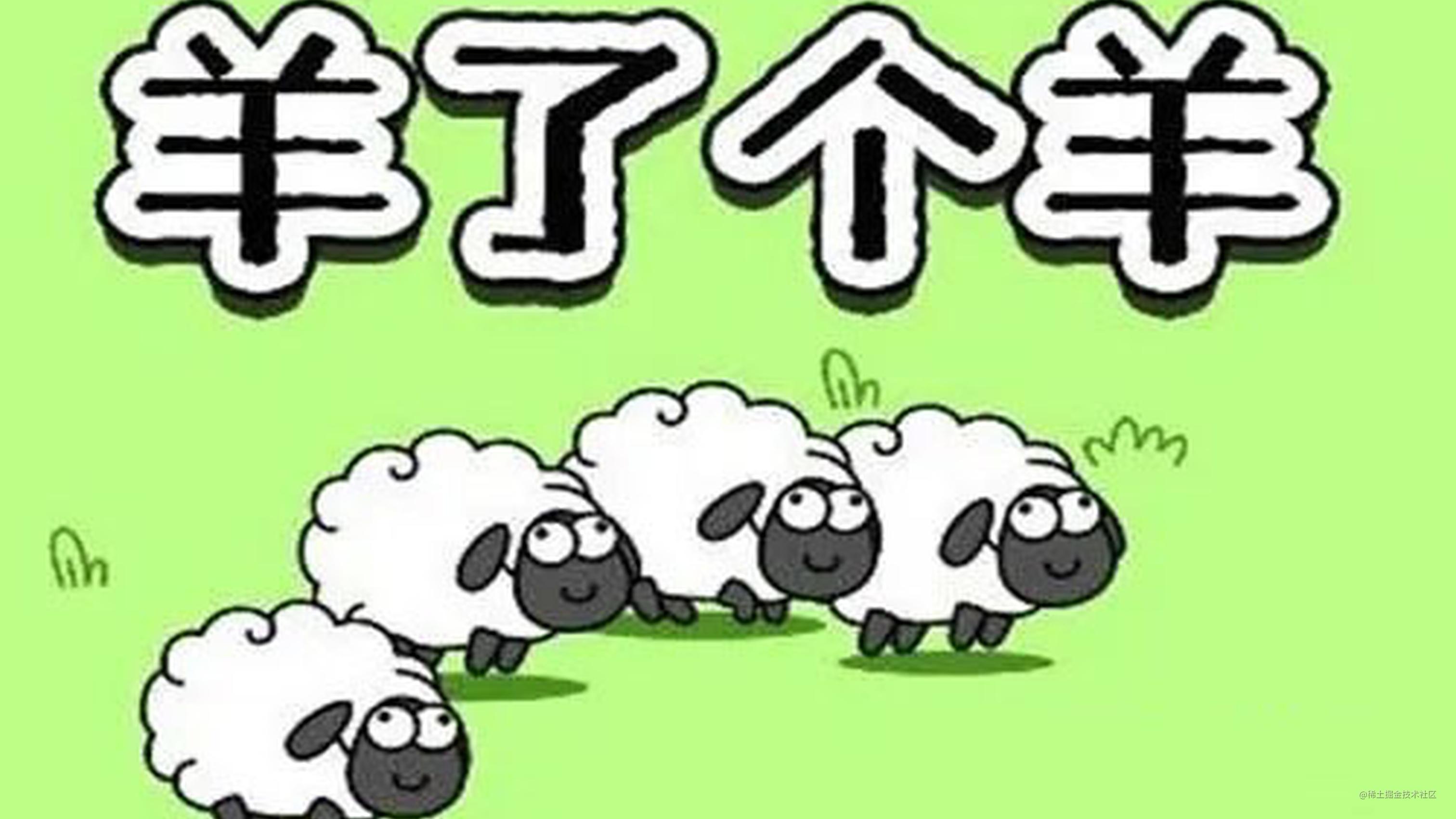 The Psychological Marketing Strategy Behind A Sheep Themed Mobile Game The Psychological Marketing Strategy Behind A Sheep Themed Mobile Game